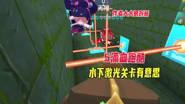 迷你世界:5滴血跑酷!水下激光有意思,小墨挡路不让吃星星