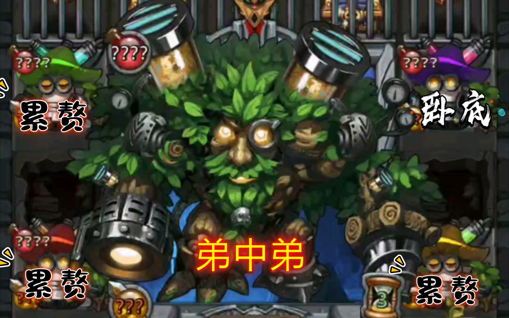 常规爬高 不思议迷宫低语之森1201 最后几十层,冲冲冲