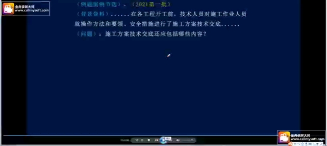 一级二级建造师机电专业～施工方案的案例真题解析