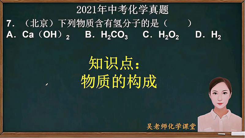 物质的构成学生总是分不清,用这道题总结构成物质微粒,一学就会