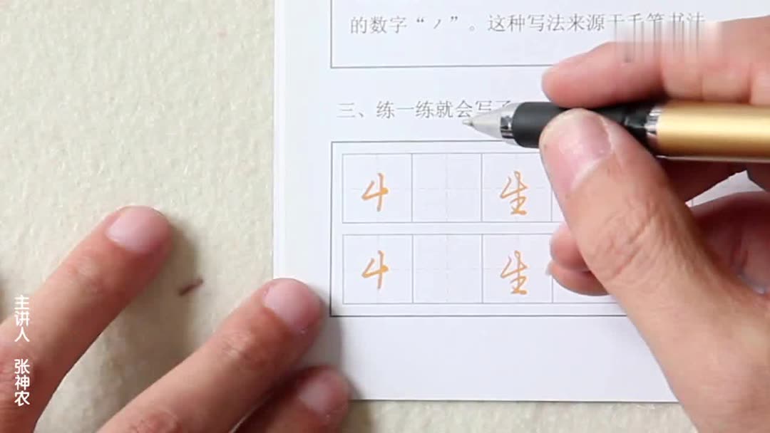 数字化练字法 生