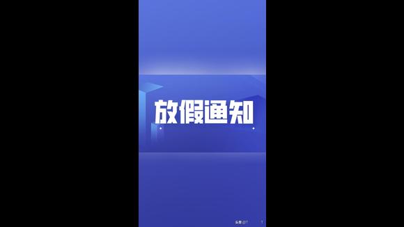 宁夏回族自治区政府办公厅安排开斋节放假