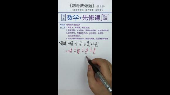 有绝对值的#混合运算 #加法结合律 《刚哥教做题》S2.