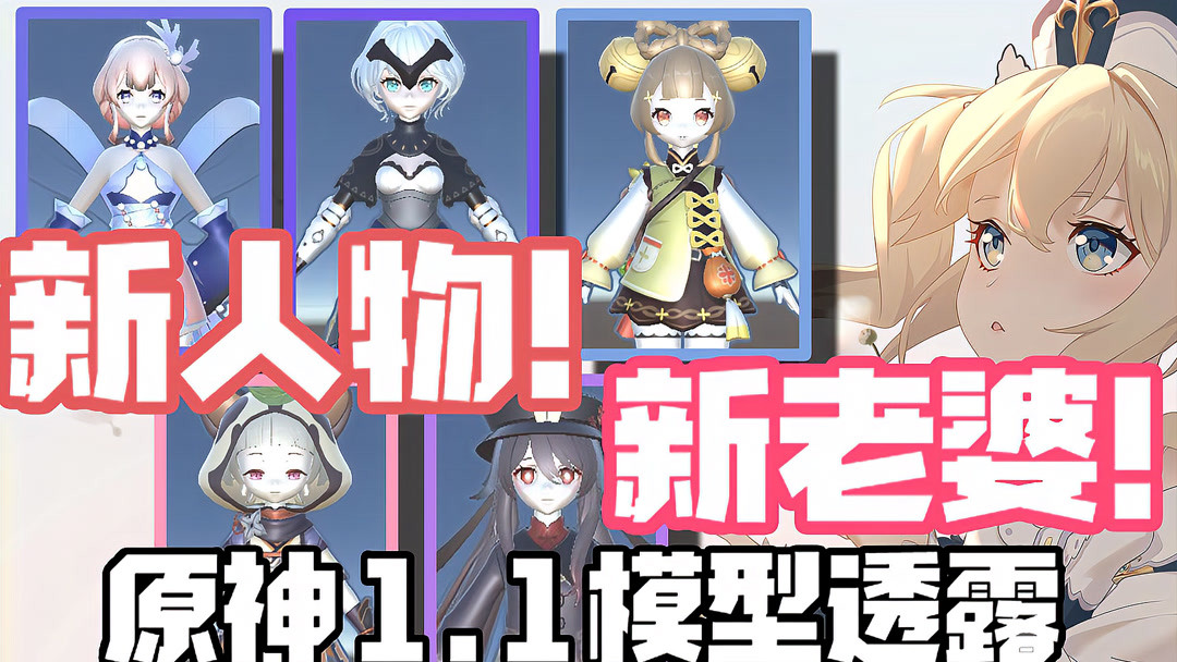 【原神模型爆料】新增多个稻妻城角色以及怪物模型「凯特」