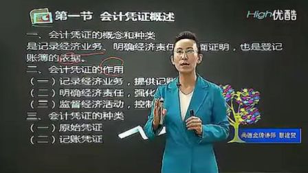 04会计凭证01会计凭证的概念作用和种类_标清