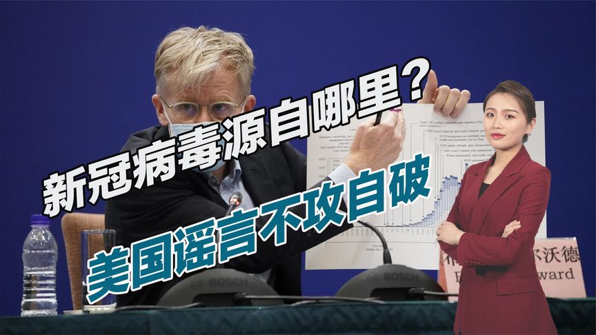 新冠病毒到底来自哪里?世卫组织公布调查结果,真相彻底大白