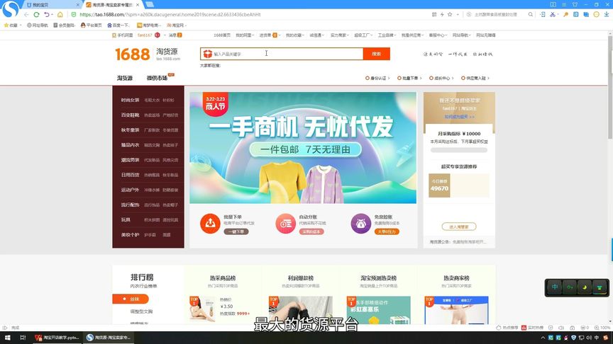 第3课、1688一件代发货源上传商品上架宝贝流程#一件代发