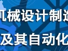 机械设计知多少第226集:非标设计最强自动计算