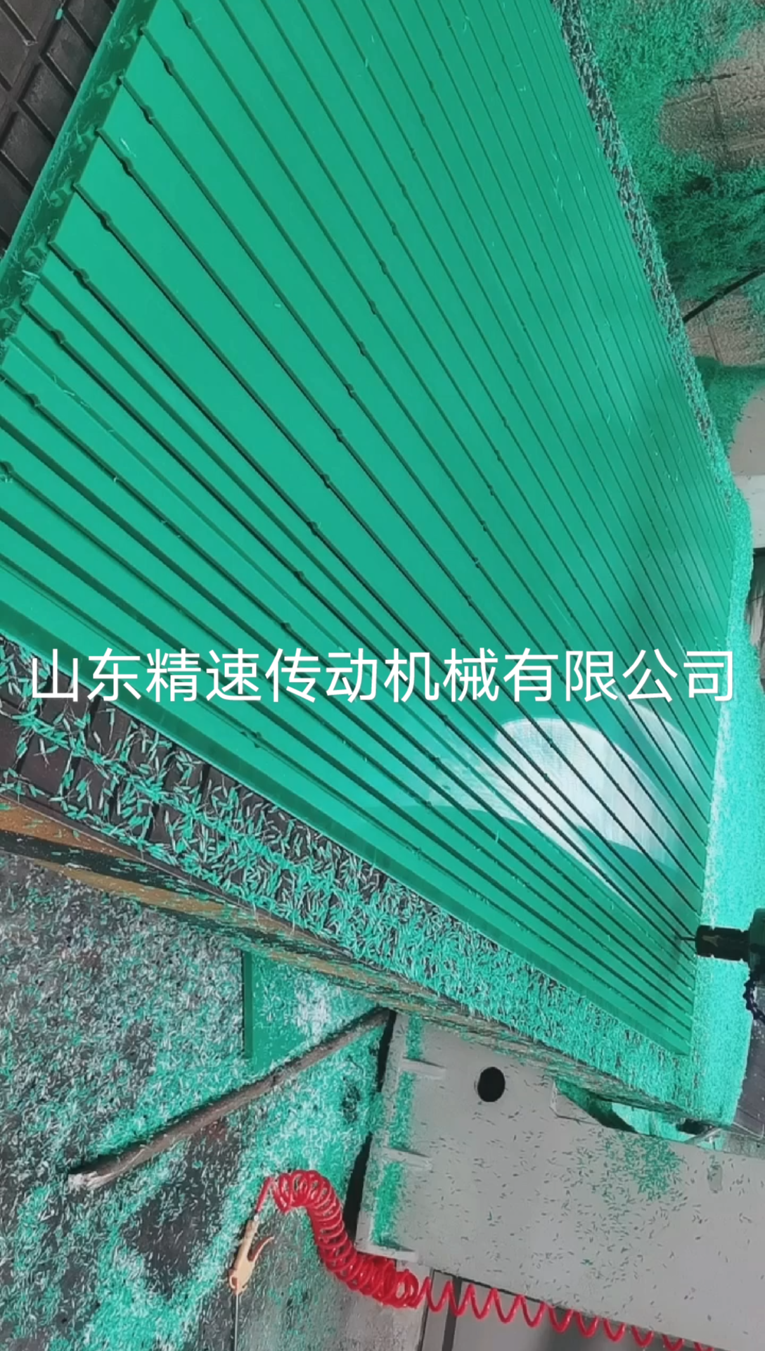 链条导轨加工过程