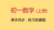 初一上册数学 第一章 1 生活中的立体图形练习