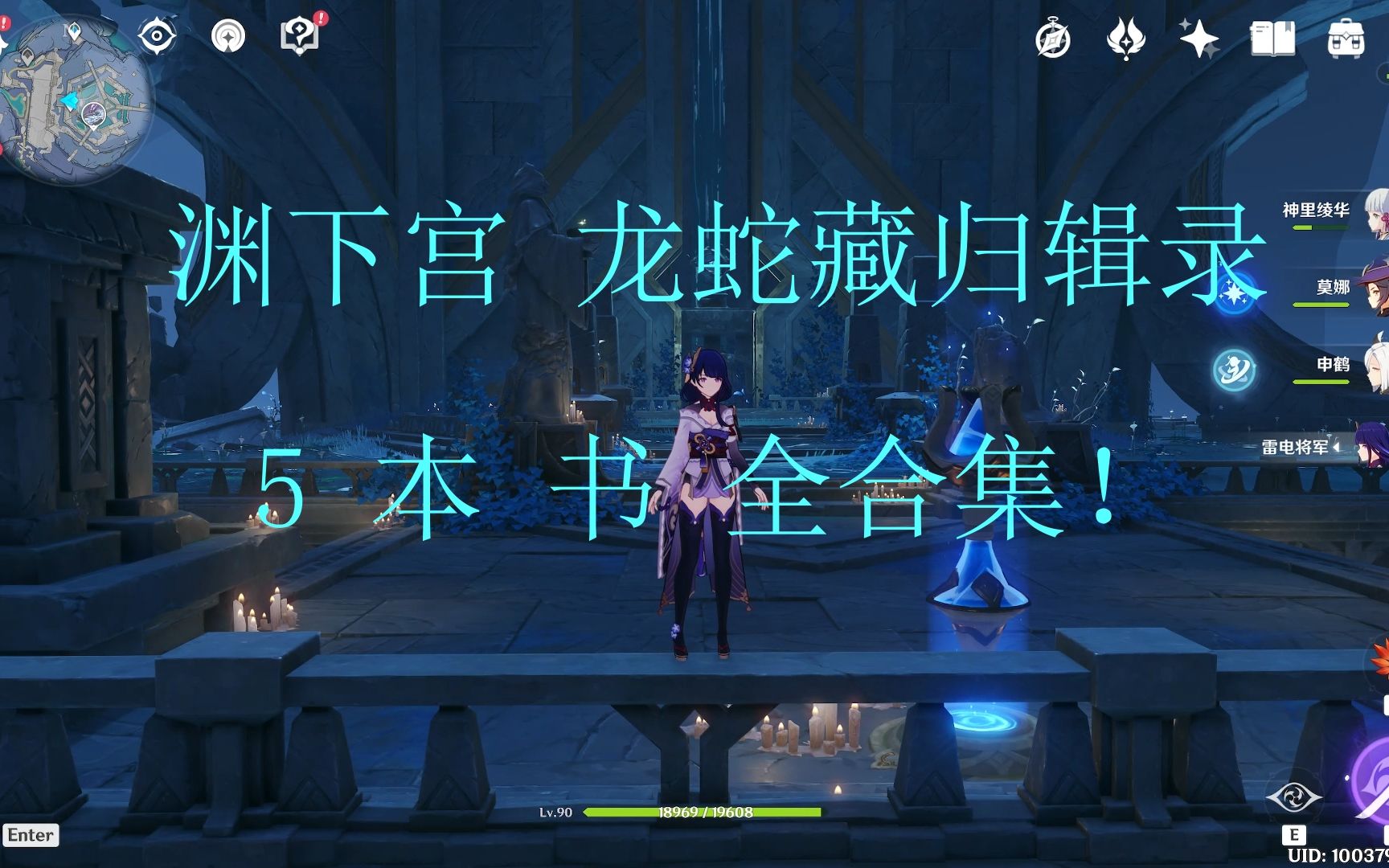 【原神】2.4渊下宫龙蛇藏归辑录五本书攻略合集!