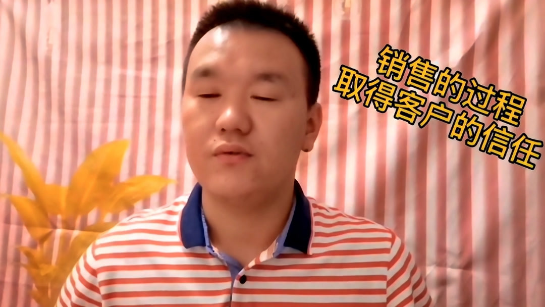 销售的金钥匙第十节:销售人员如何快速取得陌生客户信任(上)