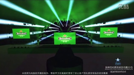 喜力跨年舞美设计方--泉州秀尚舞美