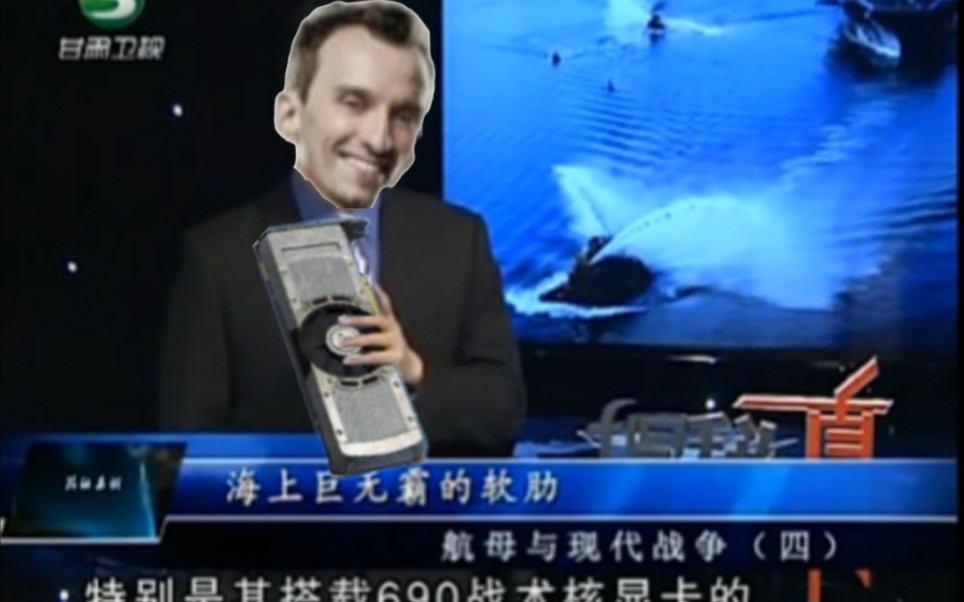 【现代战舰】四月战令里的GTX690(战术核显卡?)人机测试