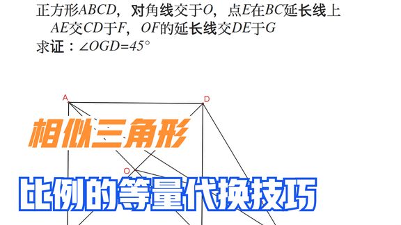 初中数学,角度的证明第一种方法,相似三角形中比例的等量代换