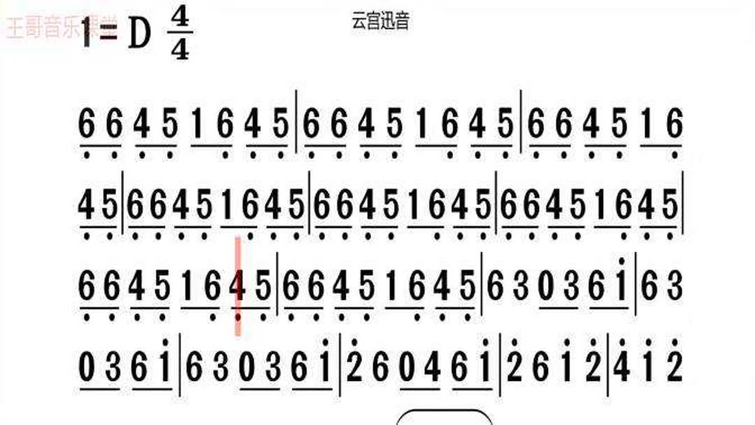 《西游记》经典乐曲《云宫迅音》,有声简谱