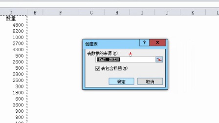 Excel数据透视_5.创建动态数据透视表