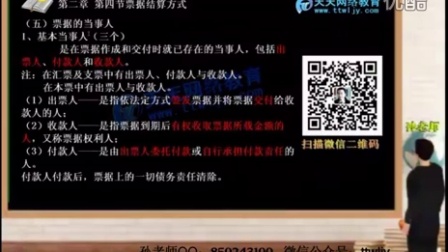 财经法规与会计职业道德视频教程11