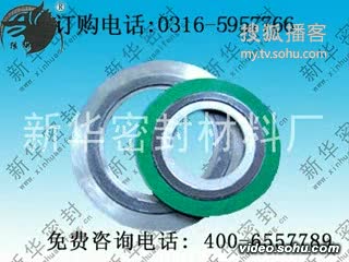 垫片,填料,盘根,金属缠绕垫,密封材料