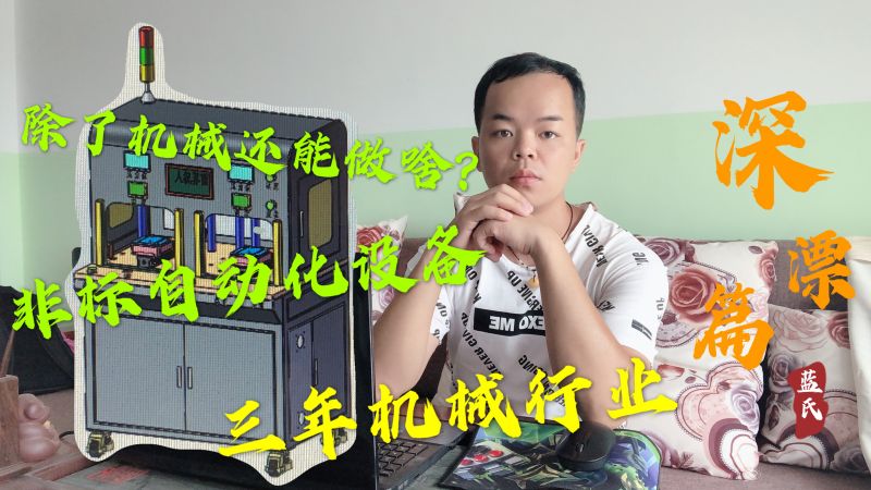 3年观澜富士康设计师助理,如今再回深圳,还能找哪些工作呢?