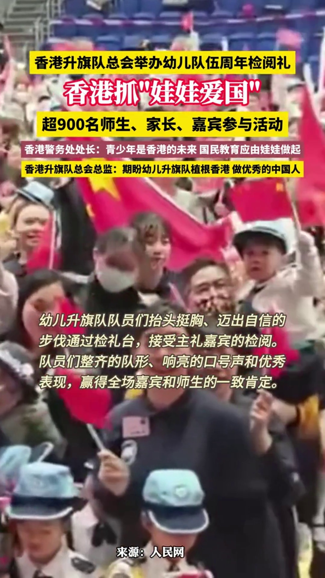 香港抓"娃娃爱国",香港升旗队总会举办幼儿队伍周年检阅礼