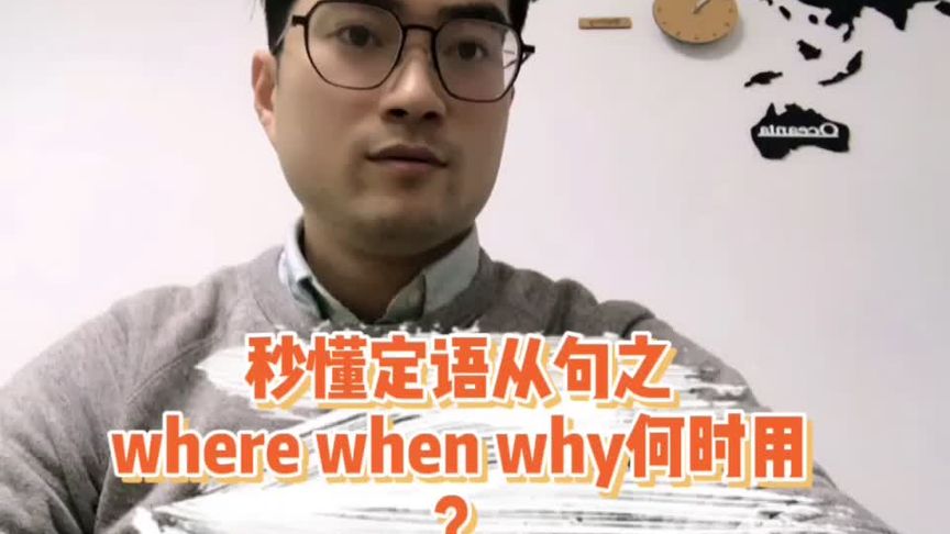 秒懂英语定语从句【五】快速掌握从句中用where和which的区别