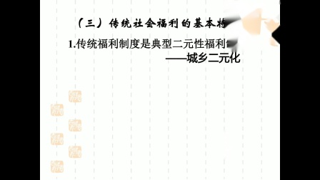 十、社会福利概述(三).mp4