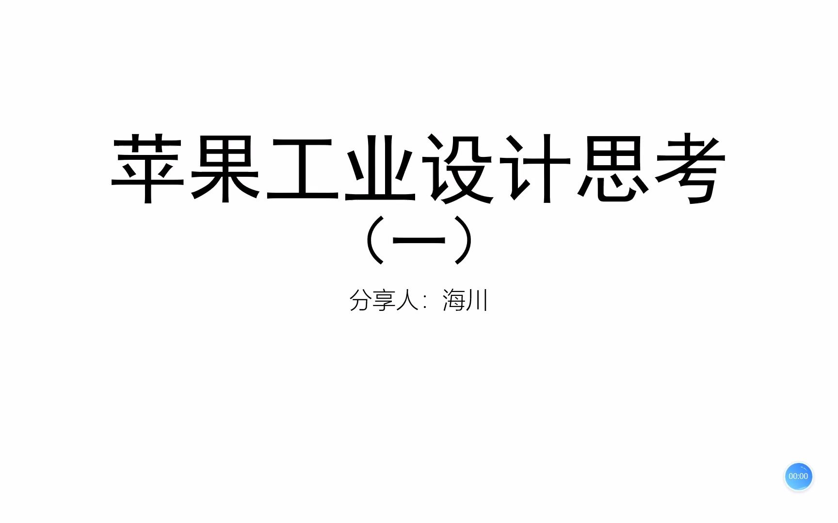苹果工业设计思考第一部——iPhone产品线的工业设计思考与梳理