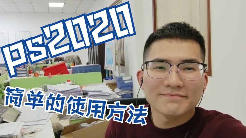 介绍一下PS2020的使用方法