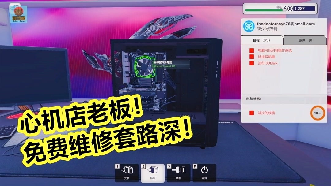 装机模拟器:免费修电脑?城里套路深!我要回农村!