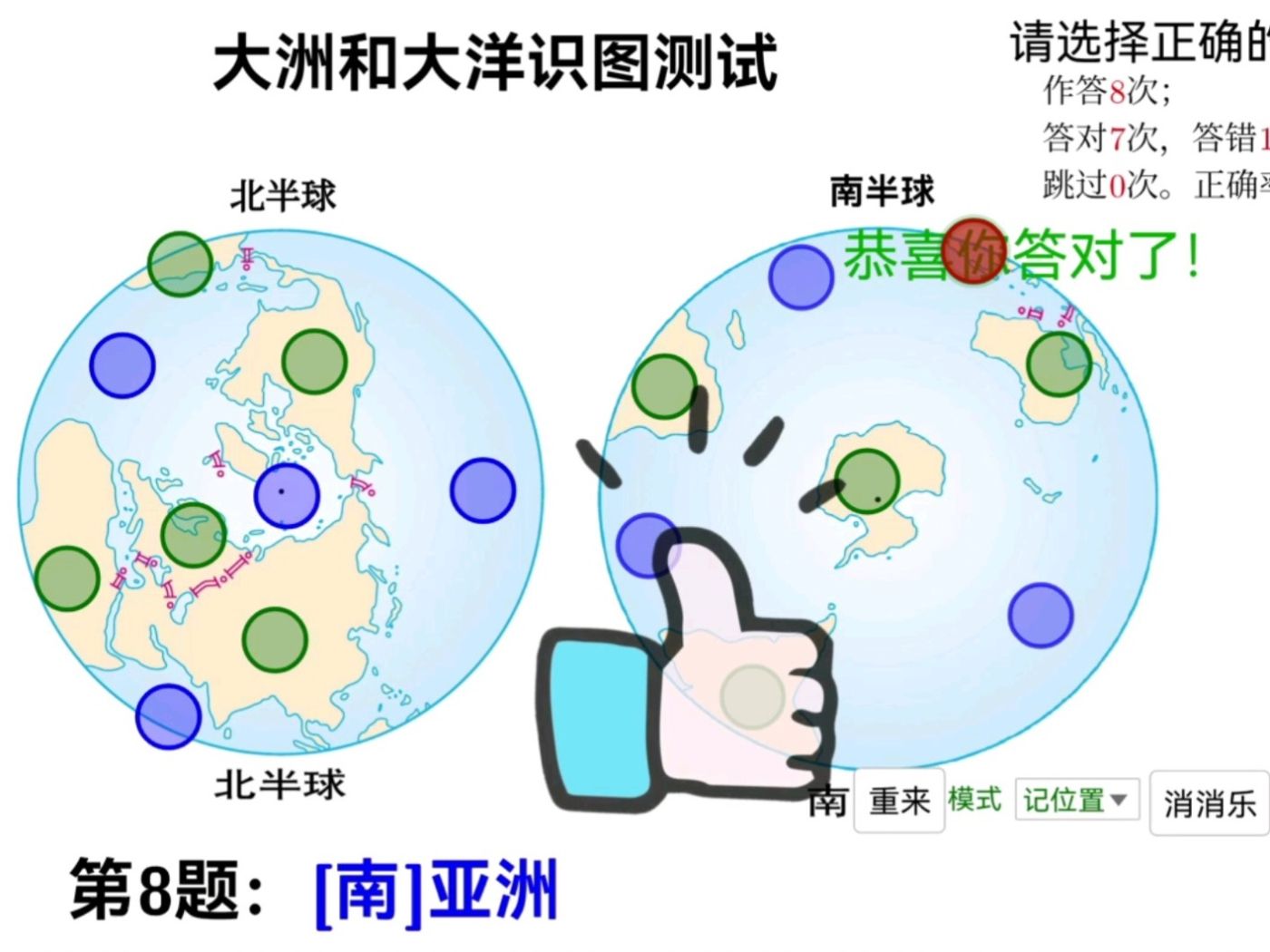 原来还可以这样记世界大洲大洋。 GeoGebra 在线识图游戏:世界大洲...