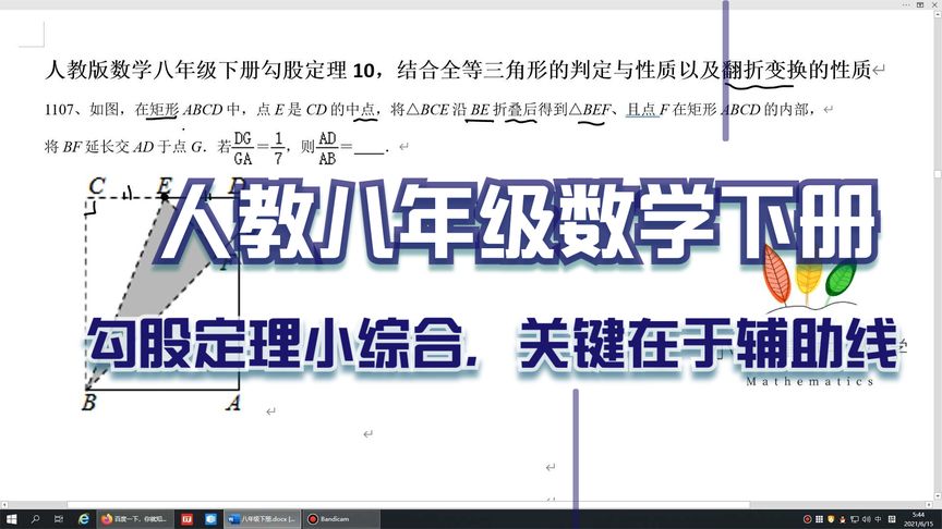 人教版数学八年级下册勾股定理10,全等三角形以及翻折变换的性质