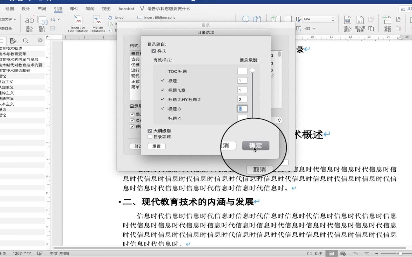 word目录生成功能(2)