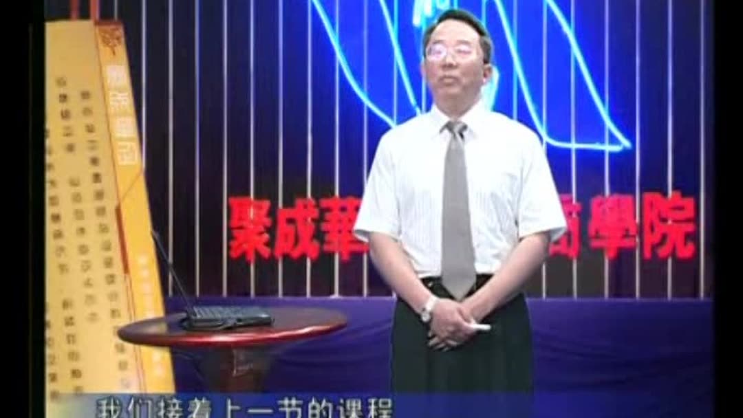 高鹏-如何通过确定标准要素实施标准化作业 共1讲 01