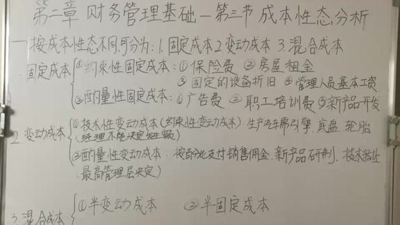 20210111 中级财管第二章第三节