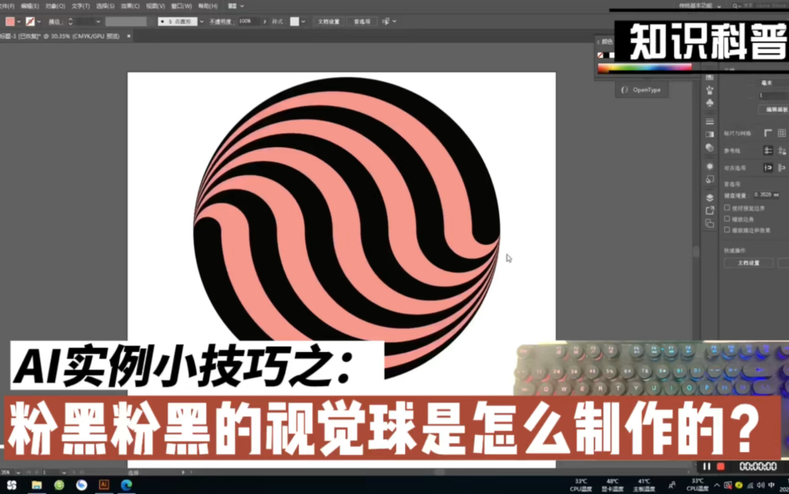 Ai实例小技巧之:这种视觉球的效果是怎么制作的?