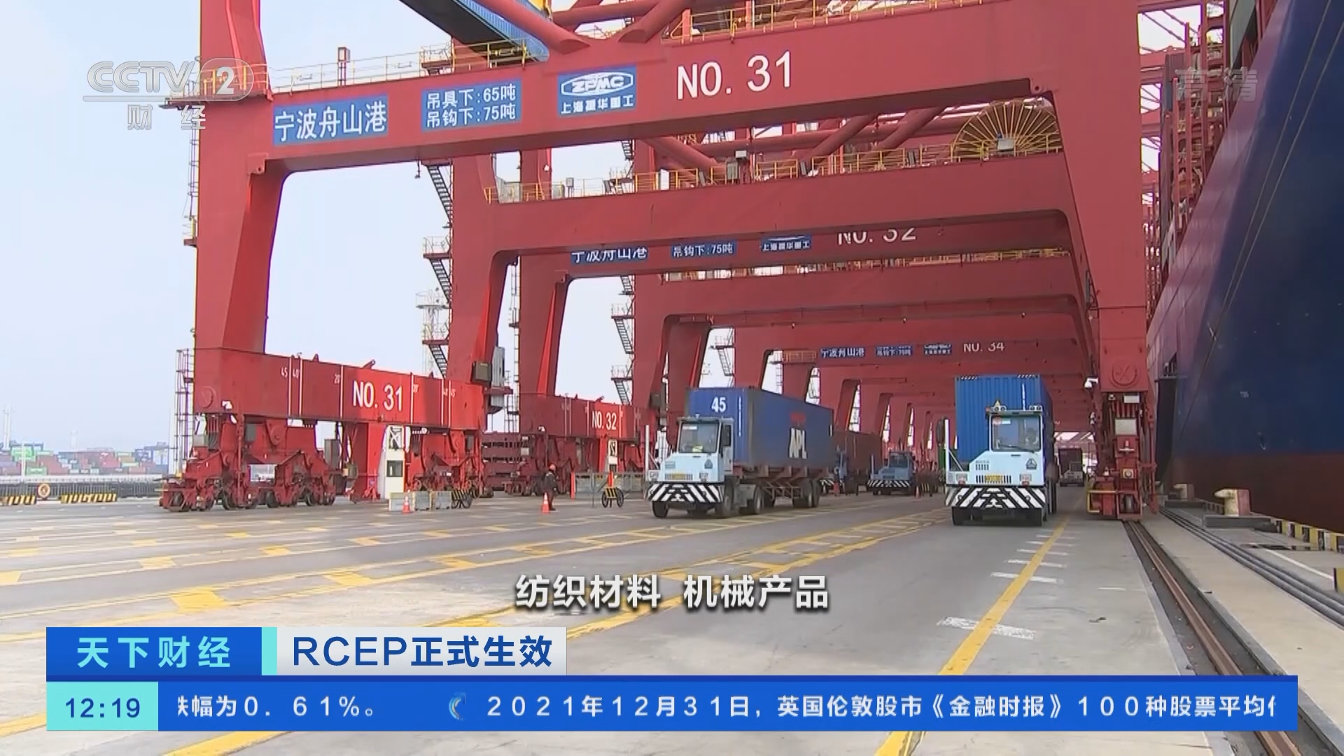 [天下财经]RCEP正式生效 《区域全面经济伙伴关系协定》今起实施
