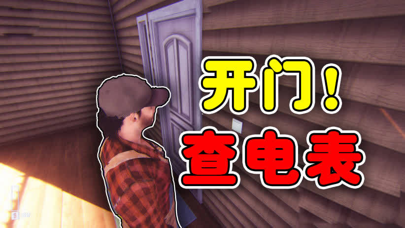 小偷模拟器:装扮成电工上门偷东西