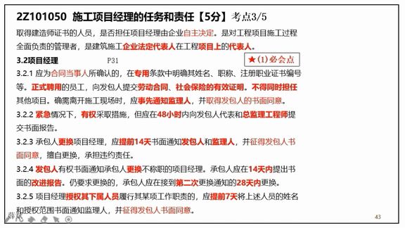 2021二建管理精讲②-第一节