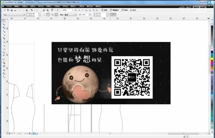 服装设计CDR实战教学1 设计师都想学