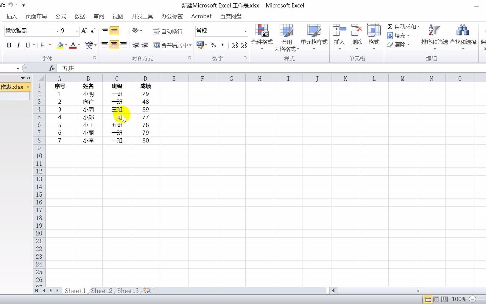 Excel之冻结窗格常用操作