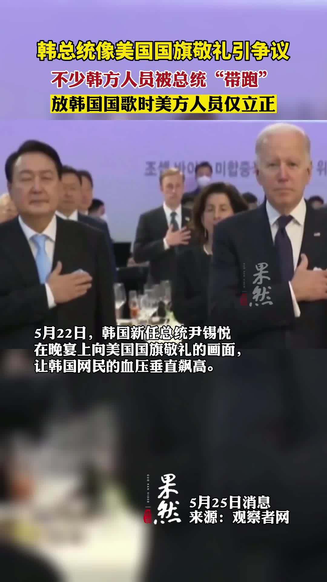 新任总统竟向美国国旗敬礼,韩媒怒怼:史无前例的外交失仪!