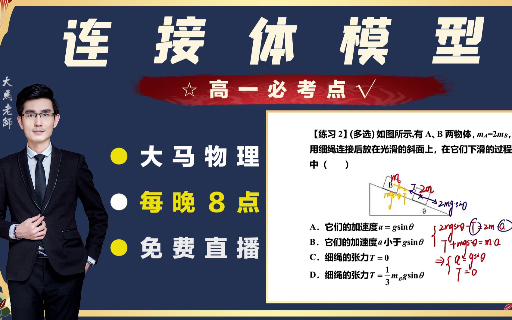 大马物理●高一篇●专题巩固之连接体模型