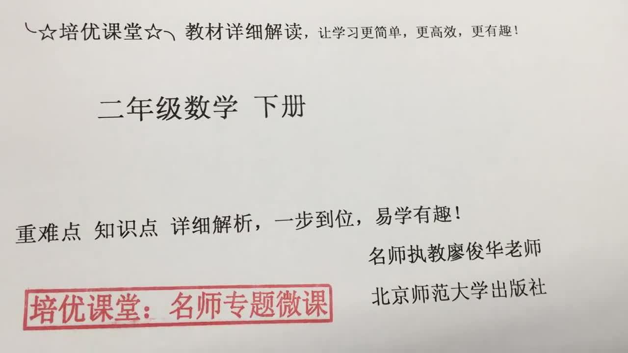 二年级数学下册 03 搭一搭 P4 名师微课