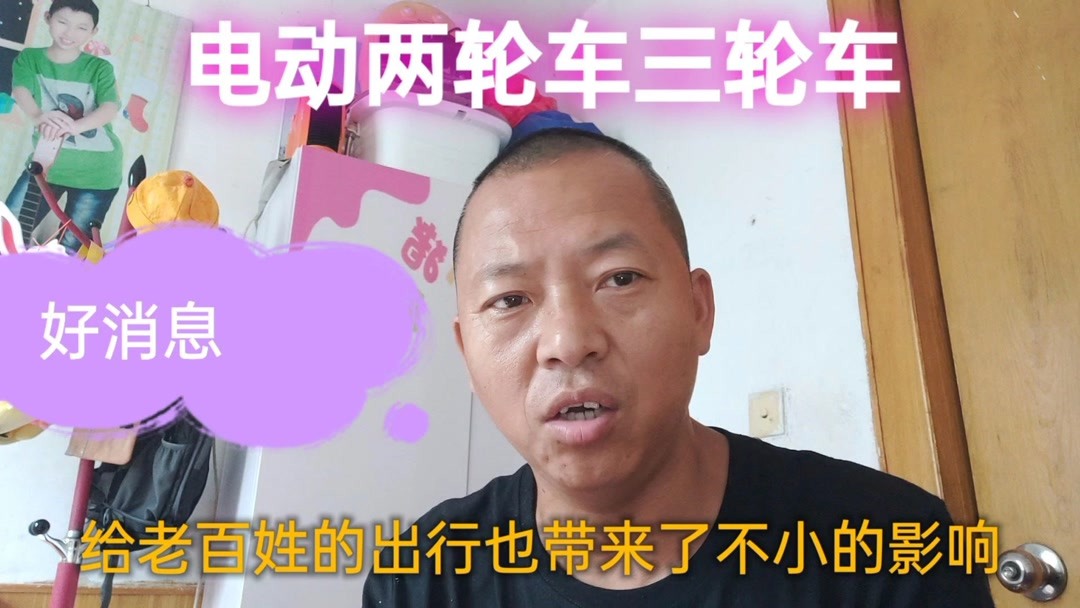 好消息,电动两轮三轮车主注意了,尤其是第三个,更让人开心