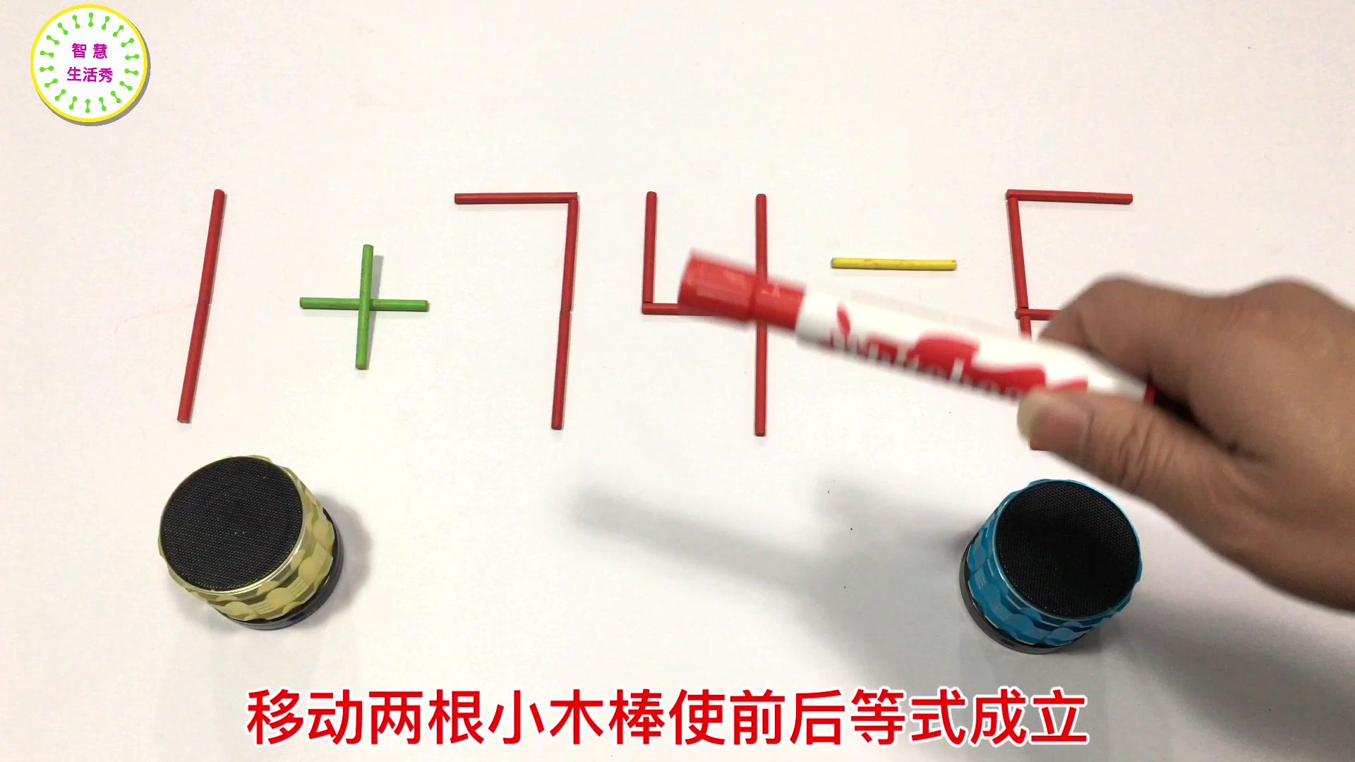 小学智力游戏题,如何移动小木棒使等式成立,来试试吧
