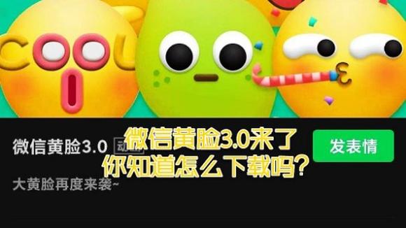 微信黄脸大表情上线了,你知道怎么设置吗?