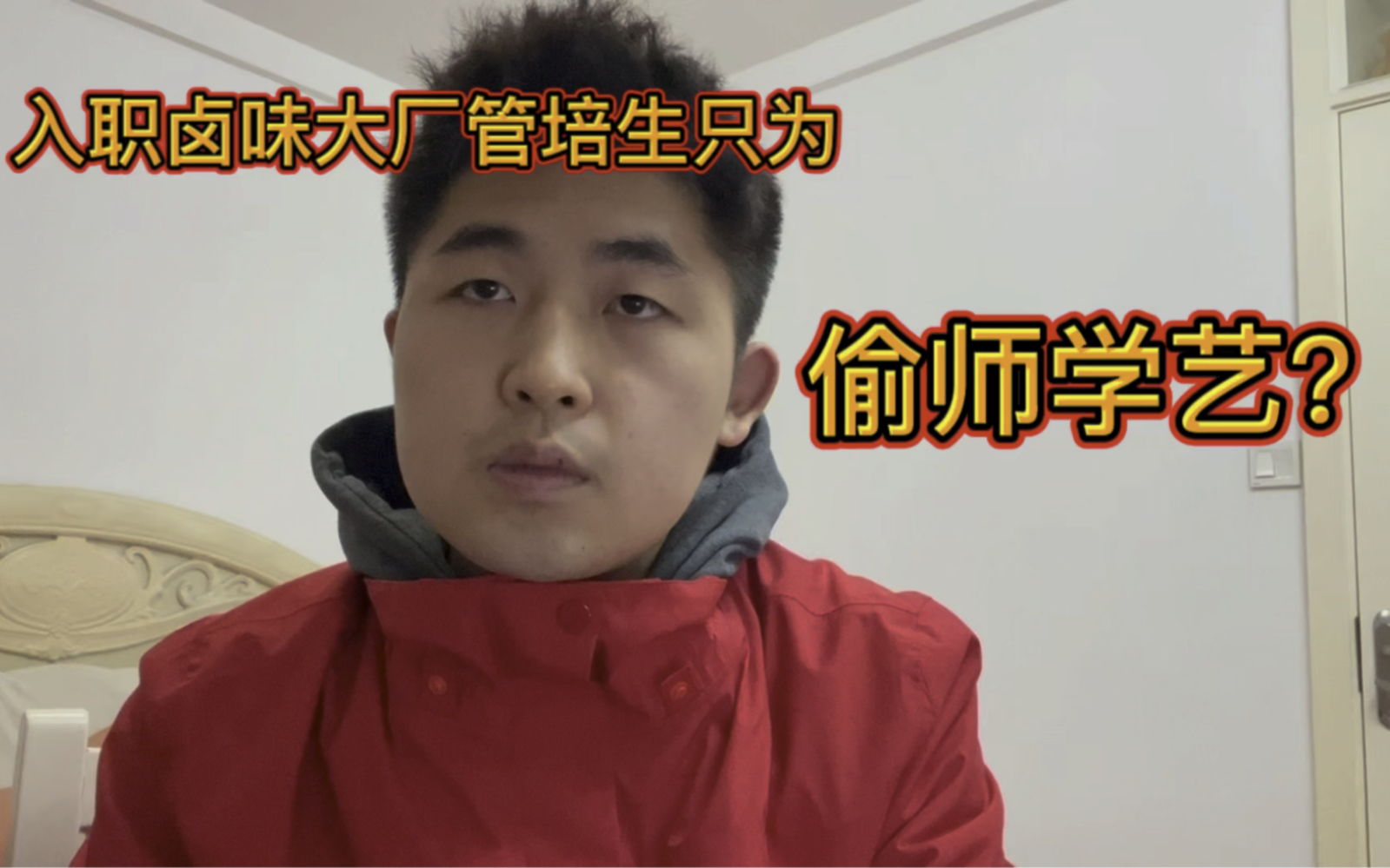 卤味大厂也搞管培生计划?最打动我的竟然是“独家配方”