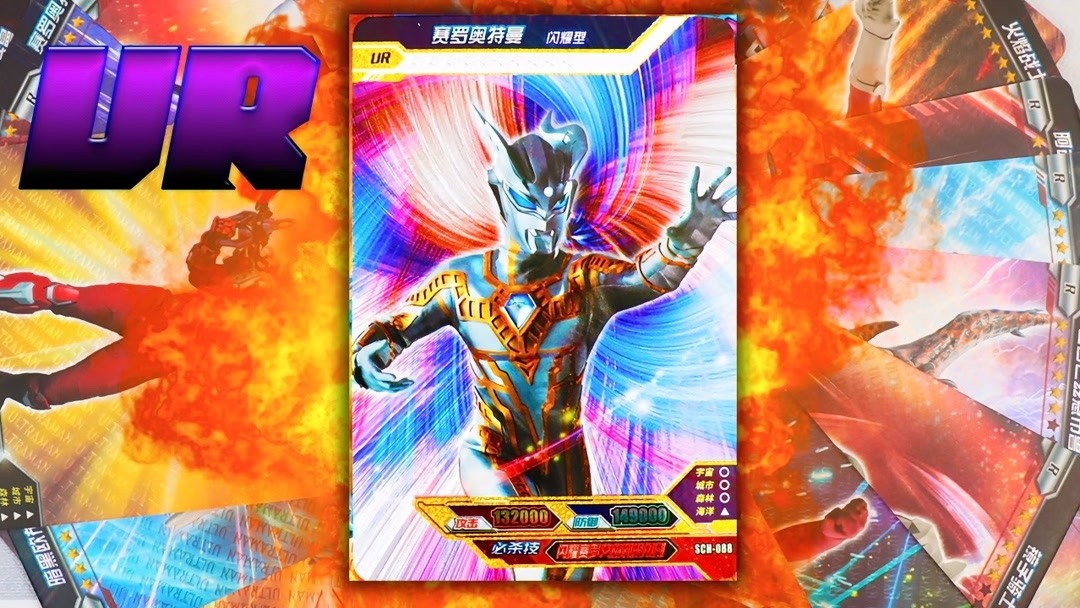 奥特曼卡片四连拆,最后得到稀有闪耀赛罗UR卡