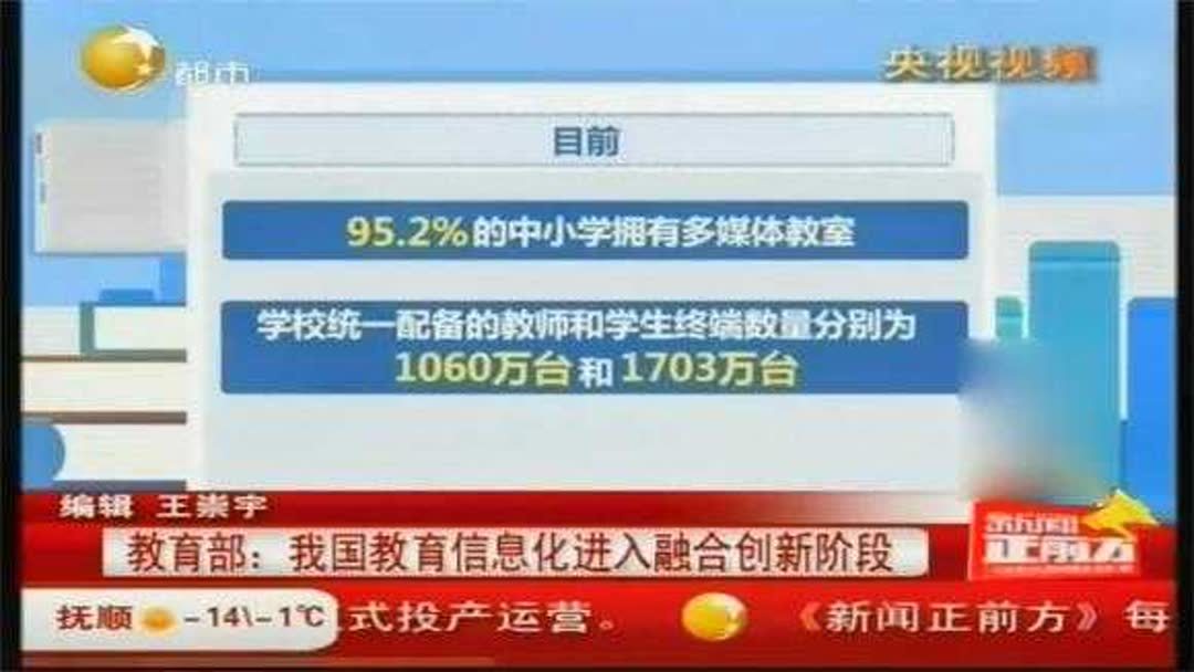 教育部:我国教育信息化进入融合创新阶段